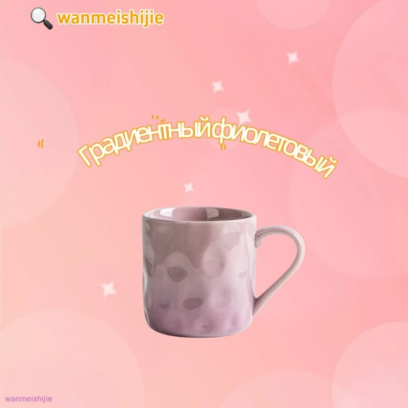 Wanmeishijie Чашка, 300 мл, 1 шт