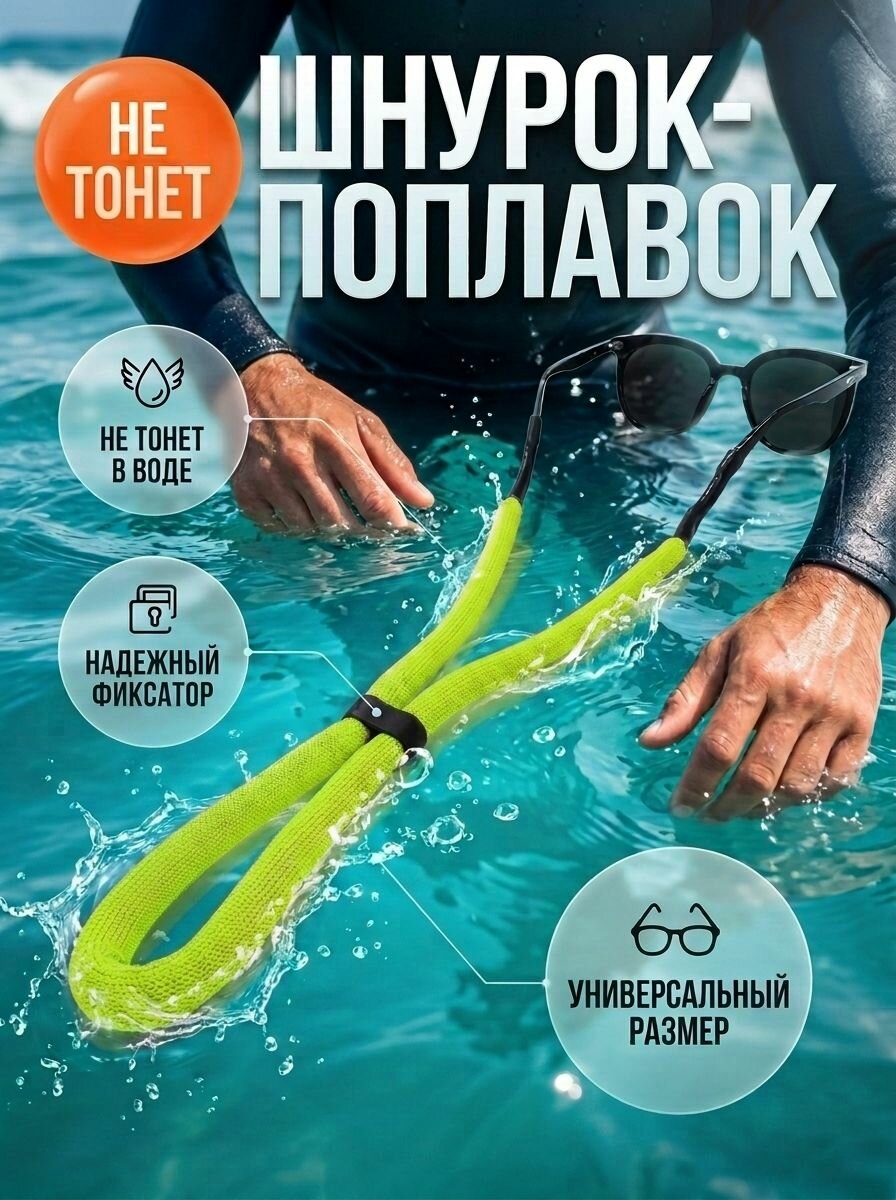 Нетонущий шнурок держатель для очков с фиксатором, салатовый
