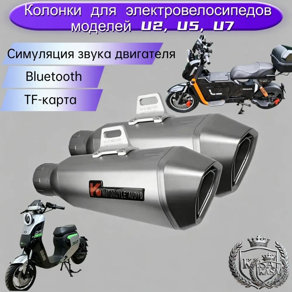 Колонки для электровелосипедов моделей U2, U5, U7