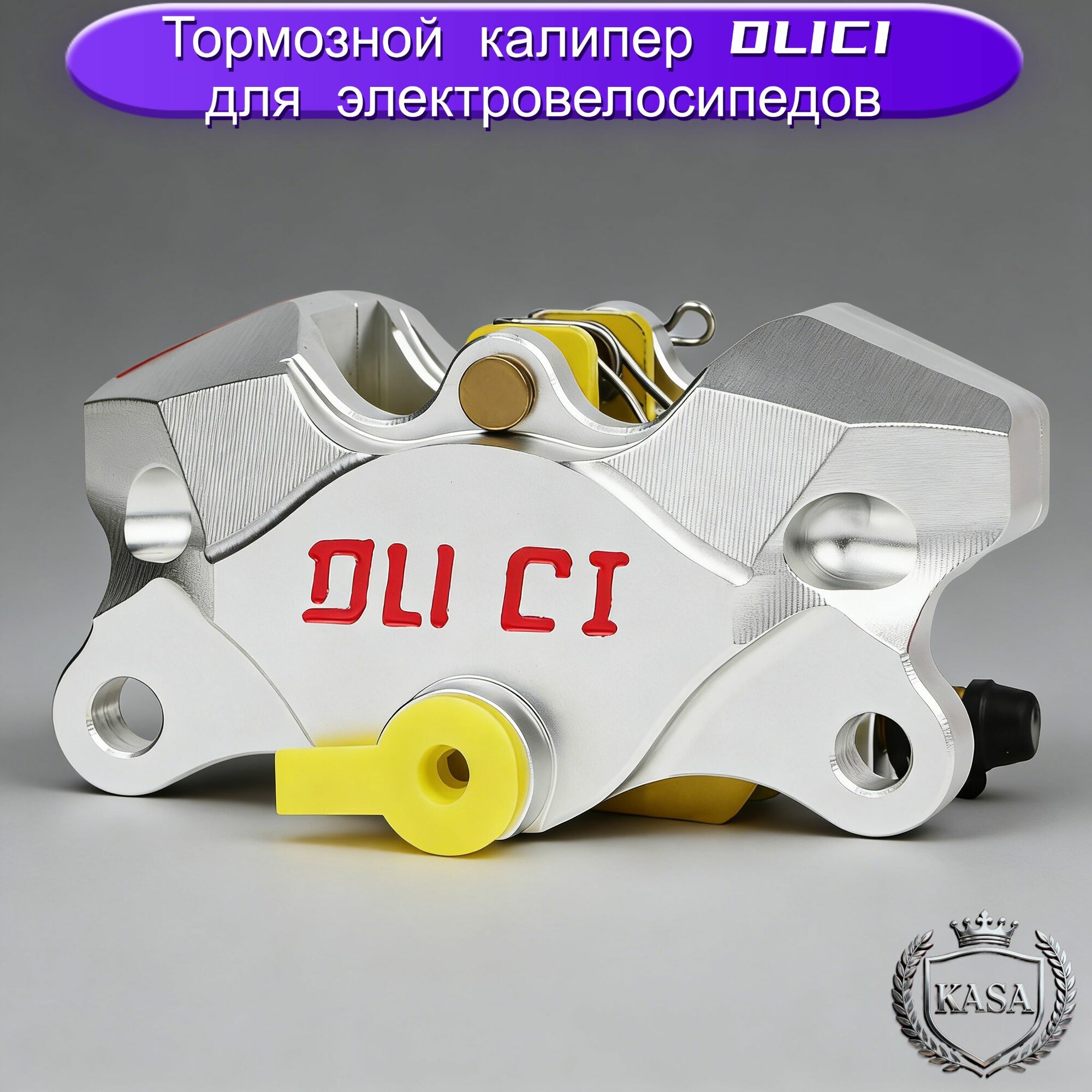 Тормозной калипер DLICI для электровелосипедов Профессиональный тюнинг