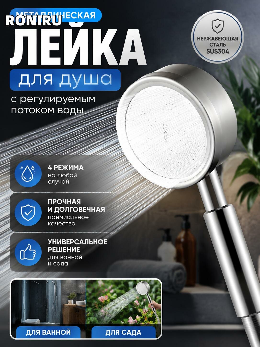 Металлическая лейка для душа с регулируемым потоком воды — универсальное решение для ванной и сада, стильная, удобная
