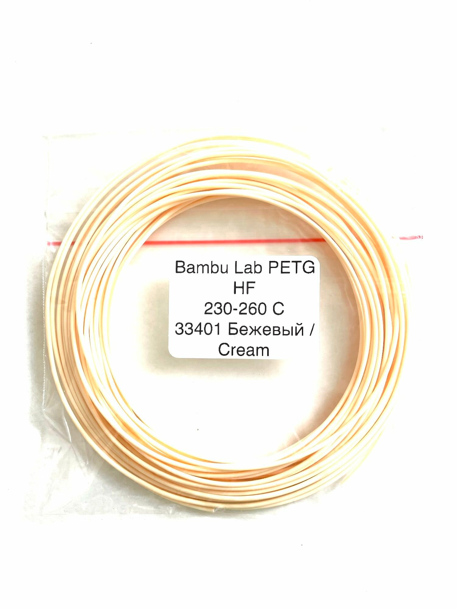 Пластик 10 метров Bambu Lab PETG HF 33401 Бежевый / Cream
