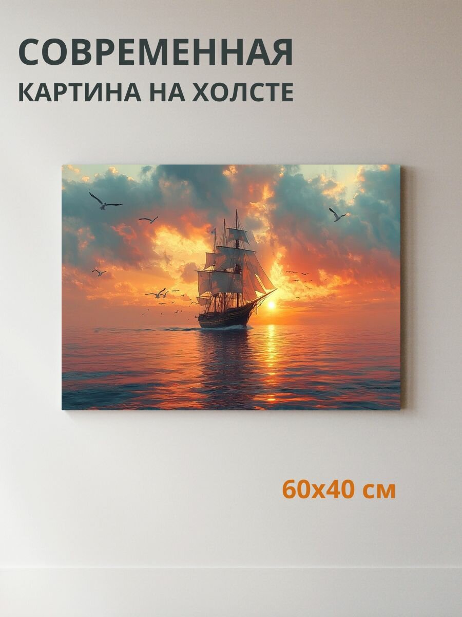 Картина на холсте Корабль на море 60x40 см