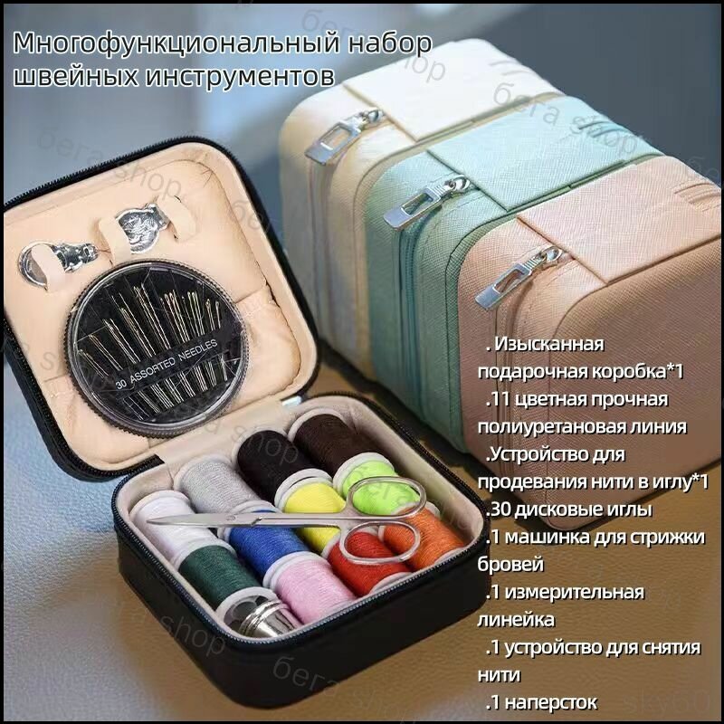 Многофункциональный инструмент для шитья. Легко переносится