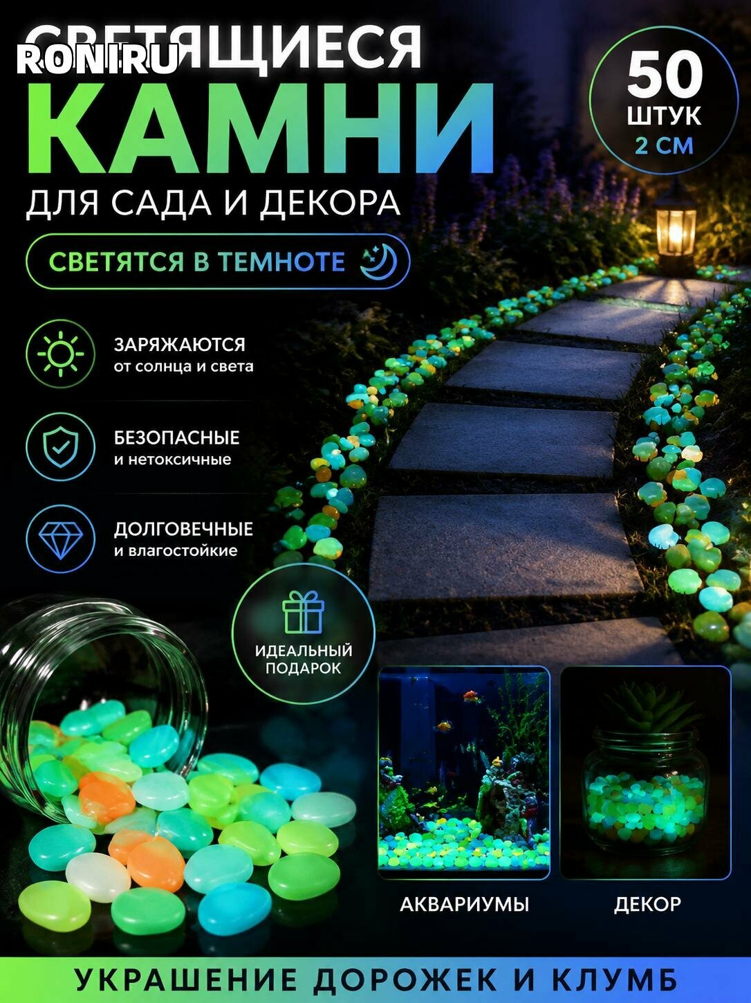 Светящиеся камни для сада и декора 50 шт 2 см - украшение дорожек, клумб, аквариумов декоративная галька в темноте