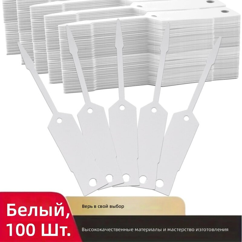 Бирки для ключей самоблокирующиеся со стрелкой, многоразовые, для записей, 100 штук, белые