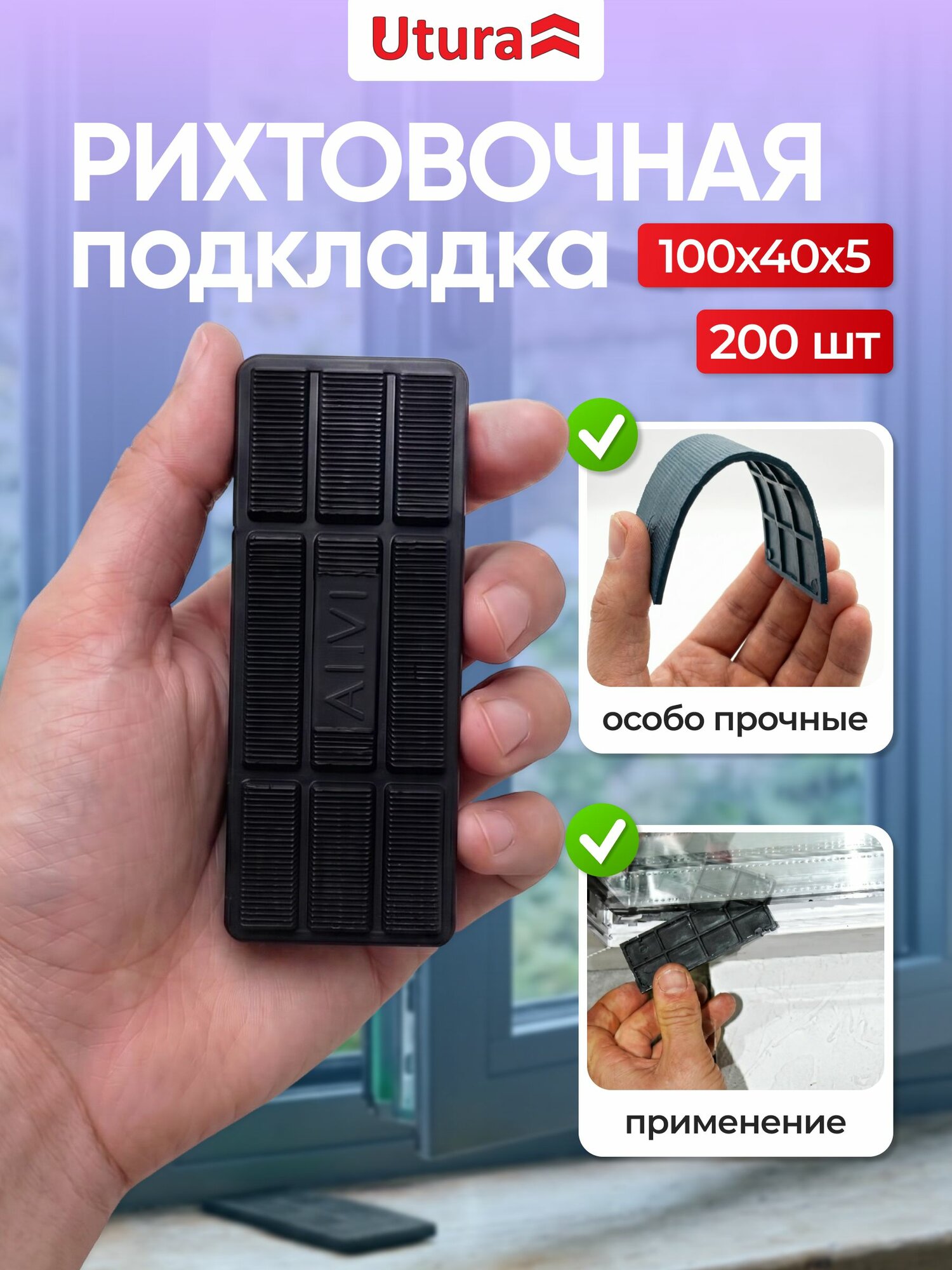 Набор выравнивающих, регулировочных рихтовочных пластин 100х40 мм толщиной 5мм для монтажных работ 200 штук