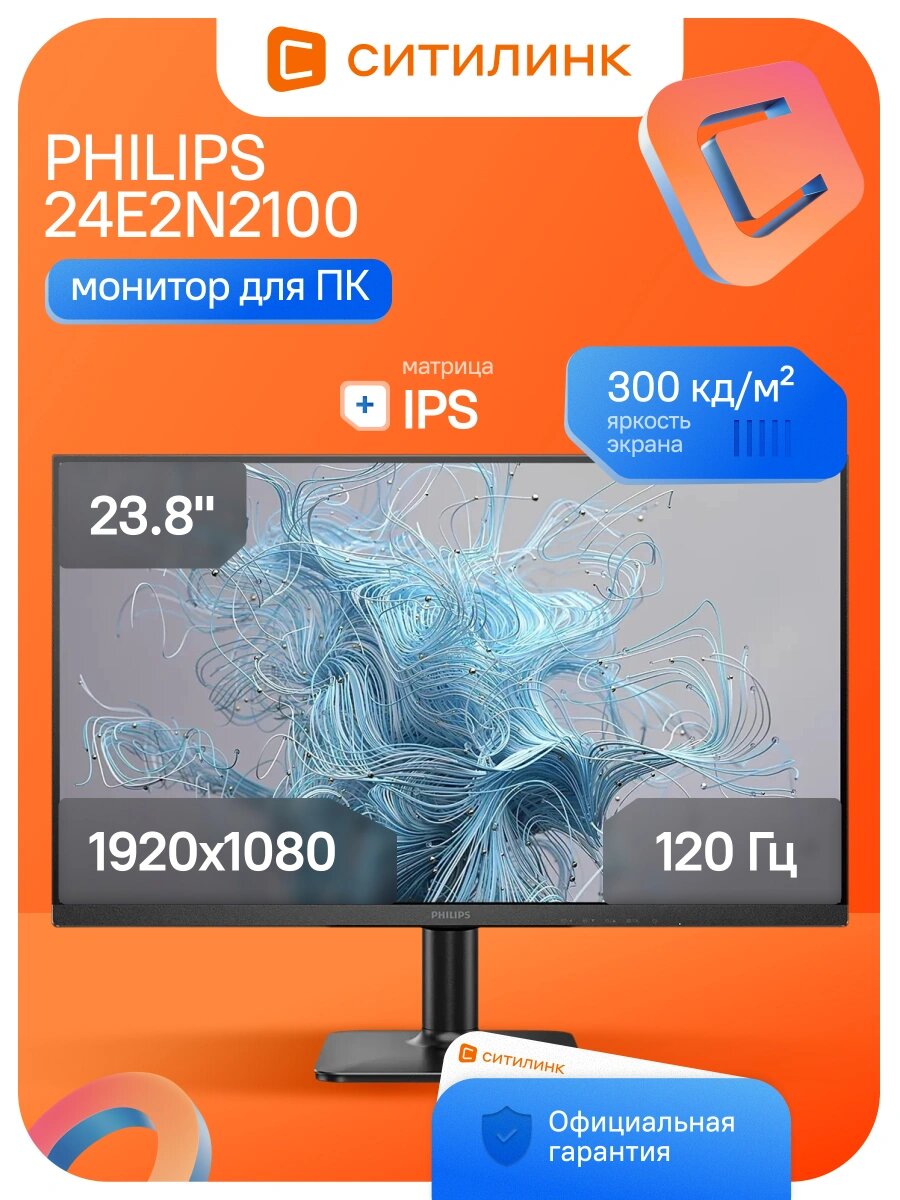 23.8 Монитор Philips 24E2N2100 23.8 IPS 120 Гц 1xHDMI