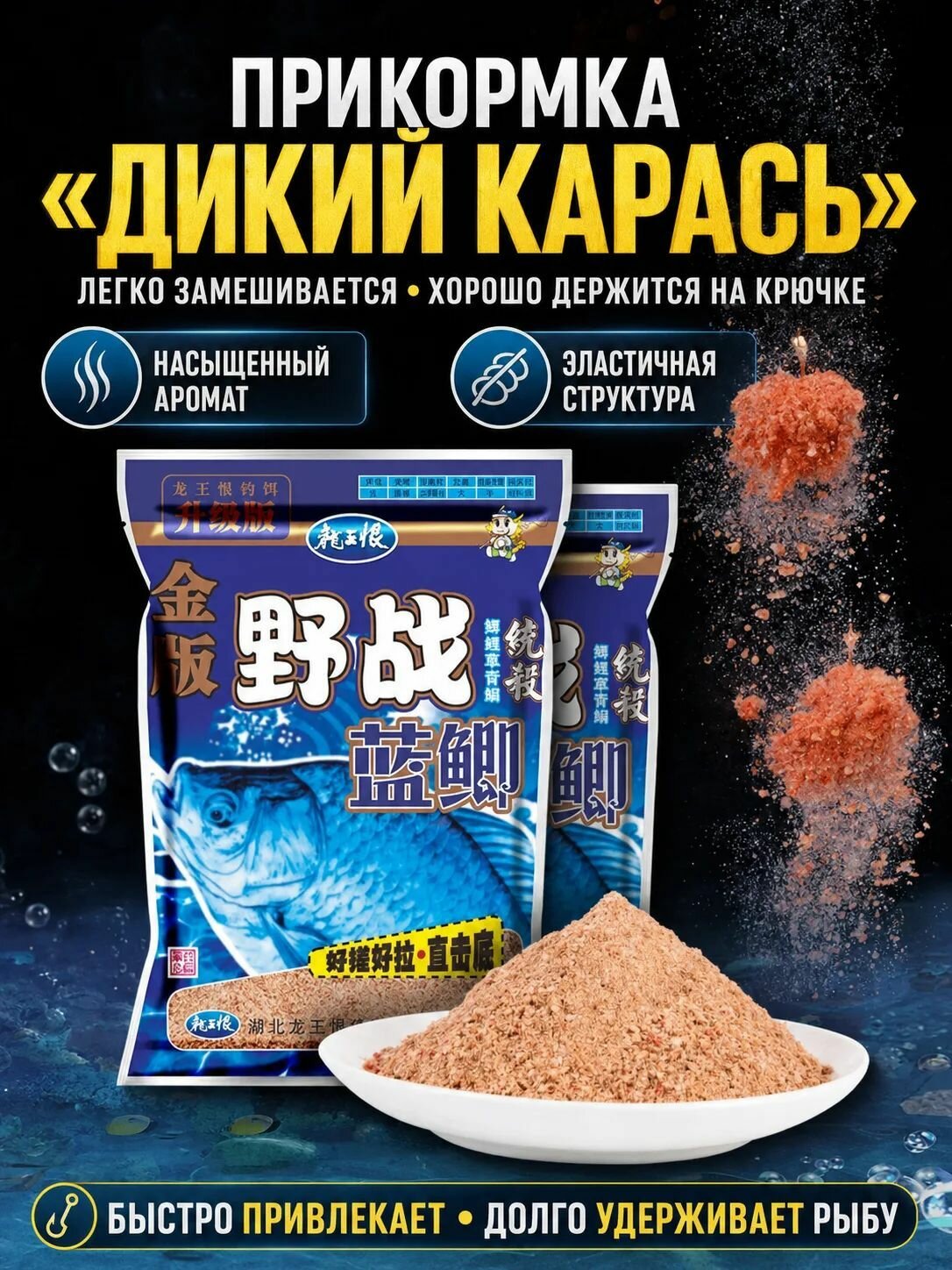 Прикормка/насадка для Херабуны со вкусом ароматной рыбы Gold Edition 300гр, для ловли карася, карпа, линя, амура