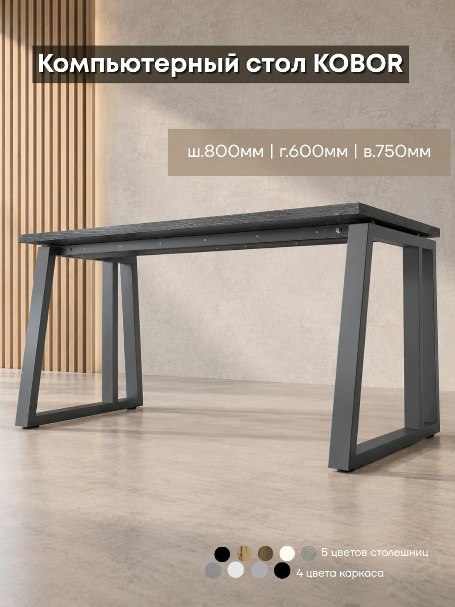 Стол компьютерный Кобор KTS2-80/60 graphite/wood для учёбы