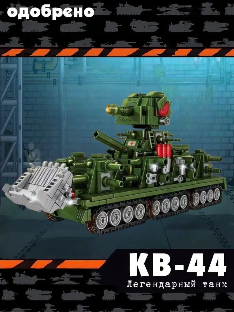 Пластиковая игрушка Танк КВ-44 "Геранд"