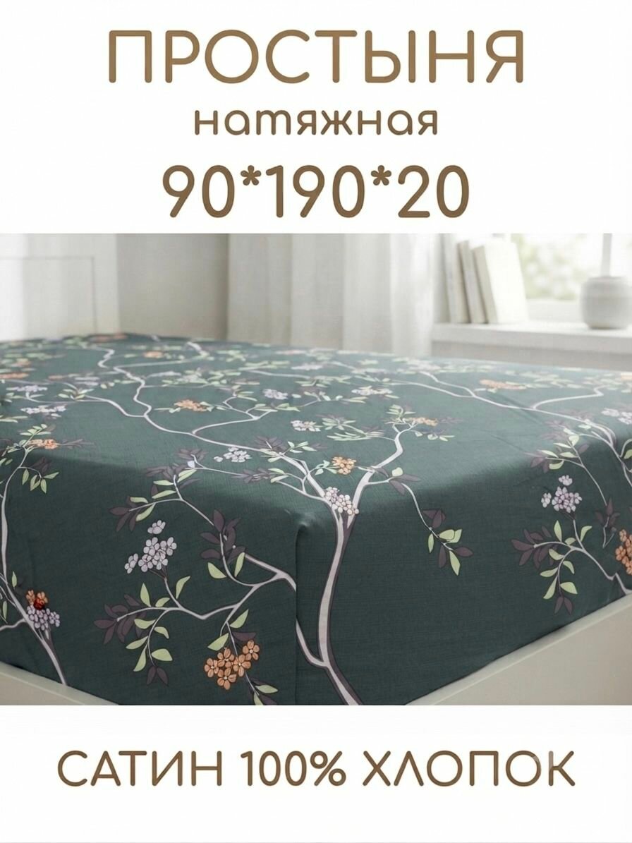Простыня на резинке 90х190