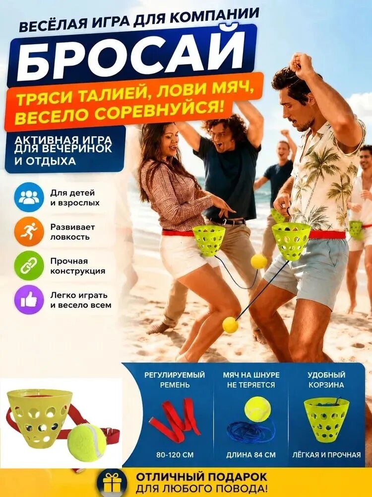 Активная игра для вечеринок с корзиной и мячом, регулируемый ремень, развлечение для детей и взрослых на пикник и праздник