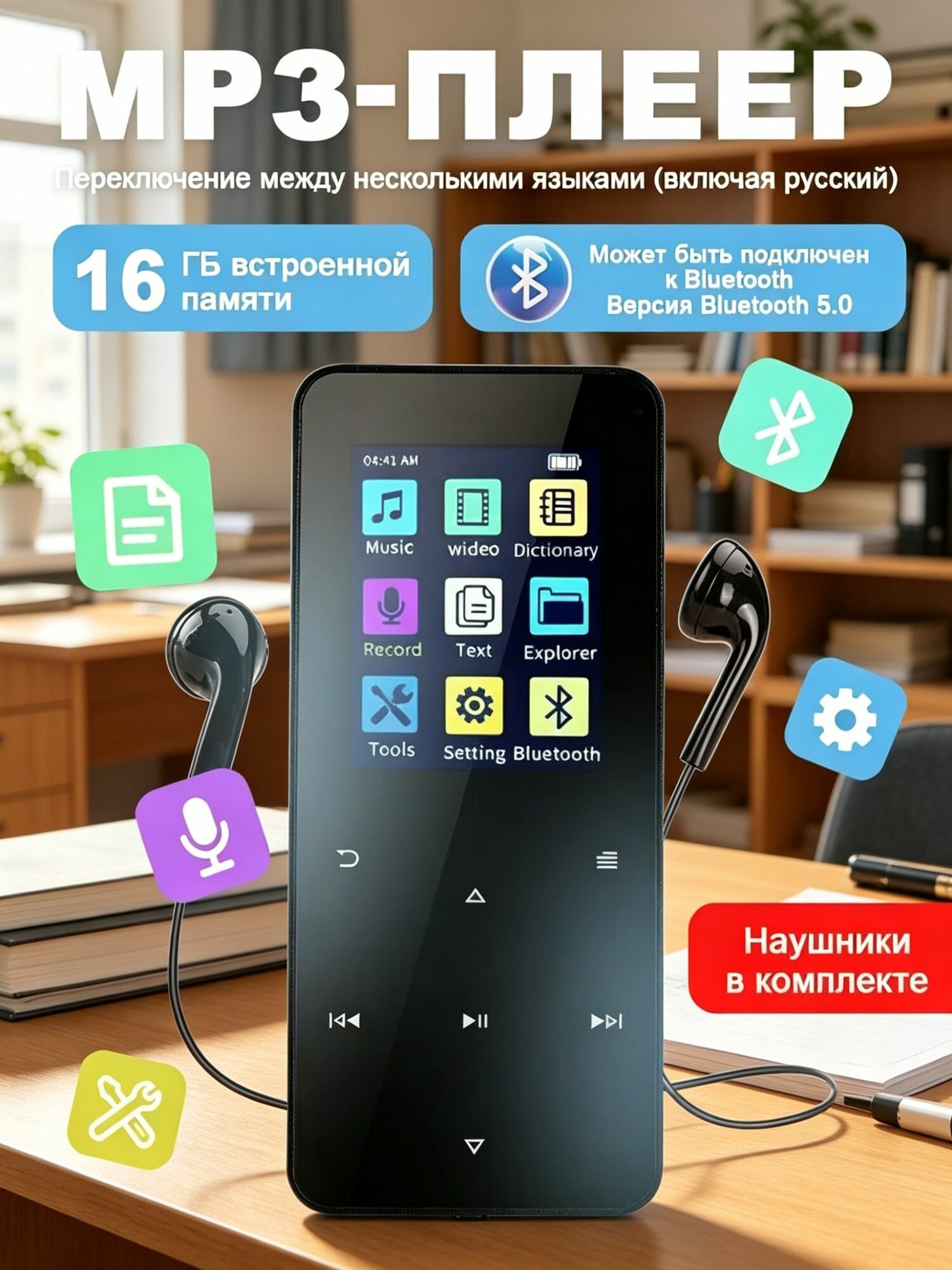 MP3-плеер черный 16 ГБ встроенной памяти с Bluetooth 5.0 для музыки и видео, наушники в комплекте