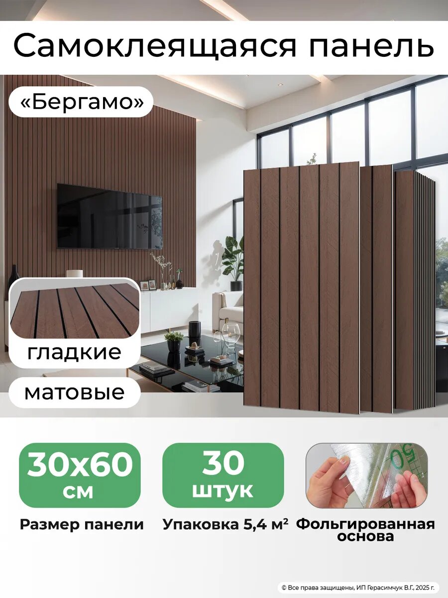 Самоклеящиеся панели ПВХ 60х30см рейки на стену 30шт
