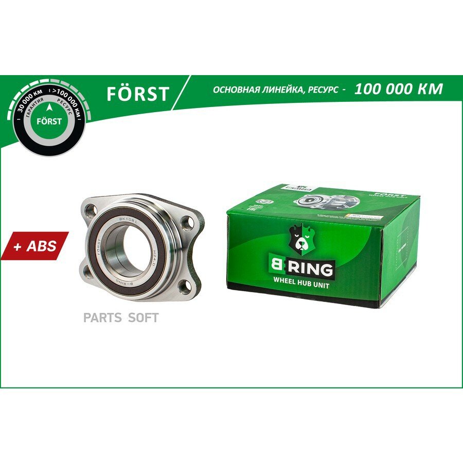 BRING BK1081 Ступица с подшип. в сборе AUDI A6 (03-) A8 (03-) (перед.) [с ABS] (BK1081) B-RING FORST ()