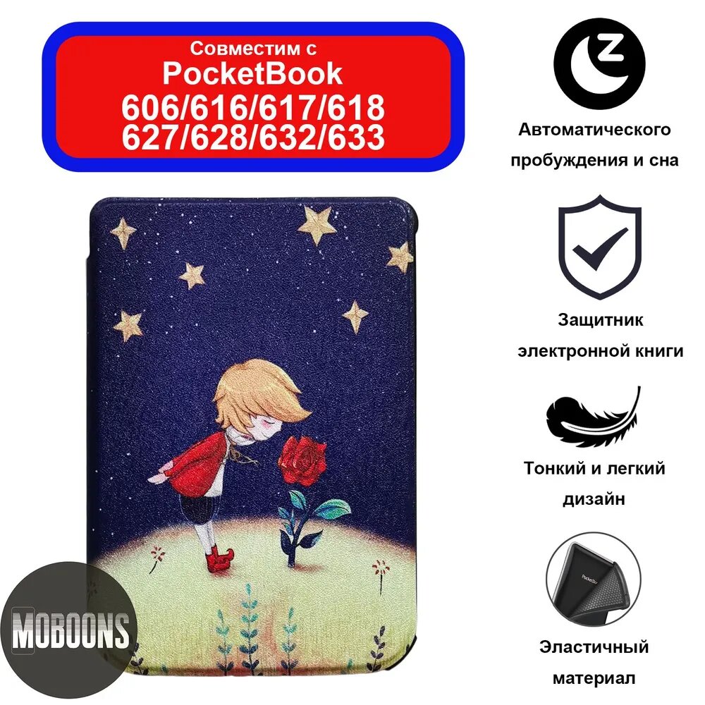 Чехол для Pocketbook 628 Touch Lux 5 обложка для 606 616 617 618 627 632 633 с Автоматическая сна/пробуждение