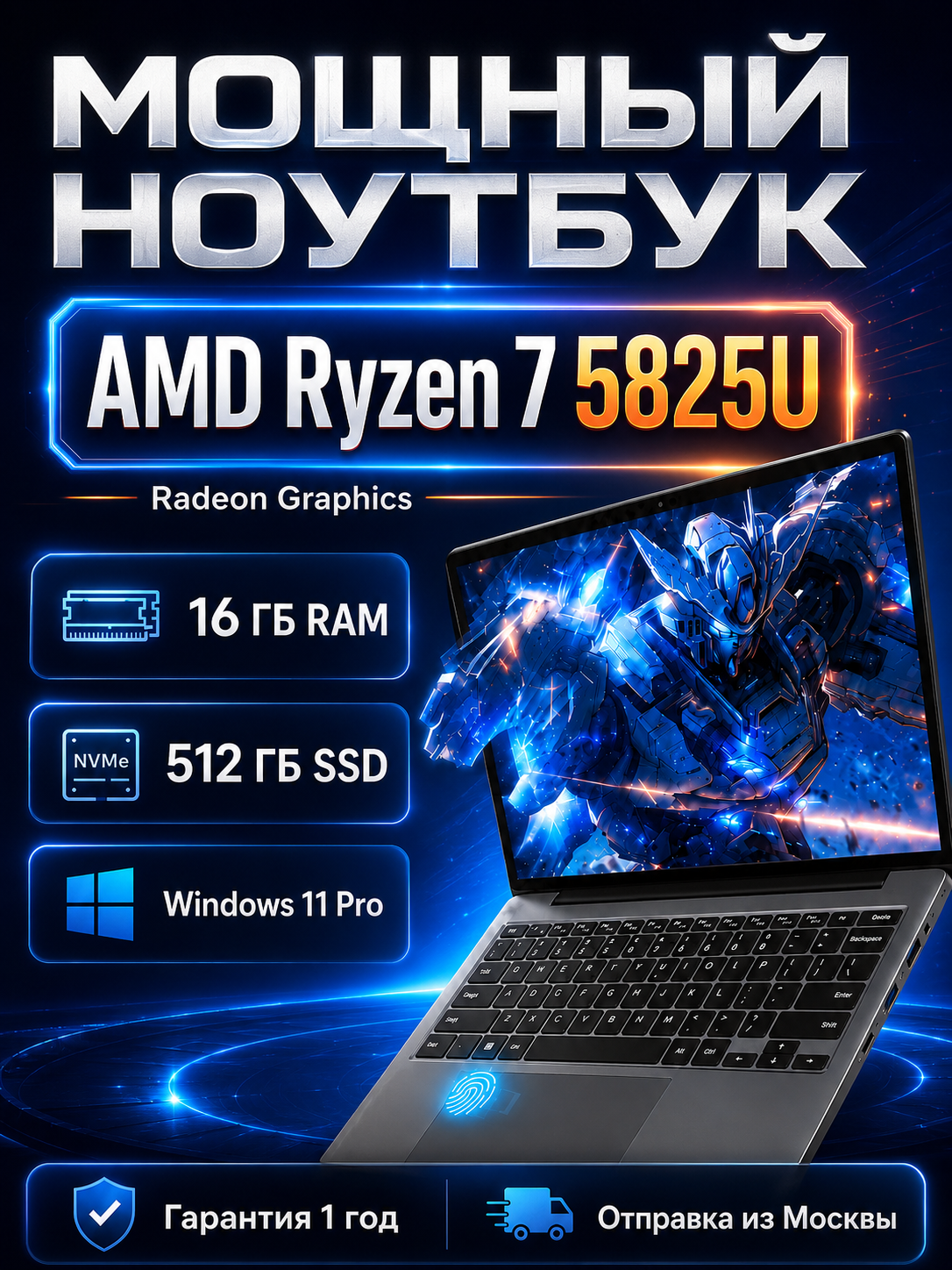 Ноутбук 15.6″ IPS Ryzen 7, 16/512 ГБ, Windows 11 Pro + Office, русская клавиатура