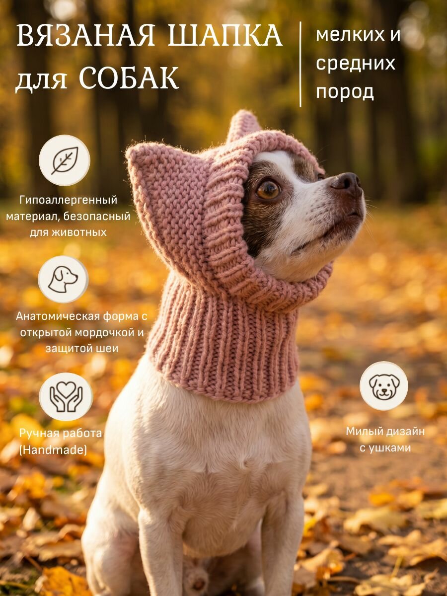 Шапка для собак мелких пород с пространством для ушей, розовая, размер М