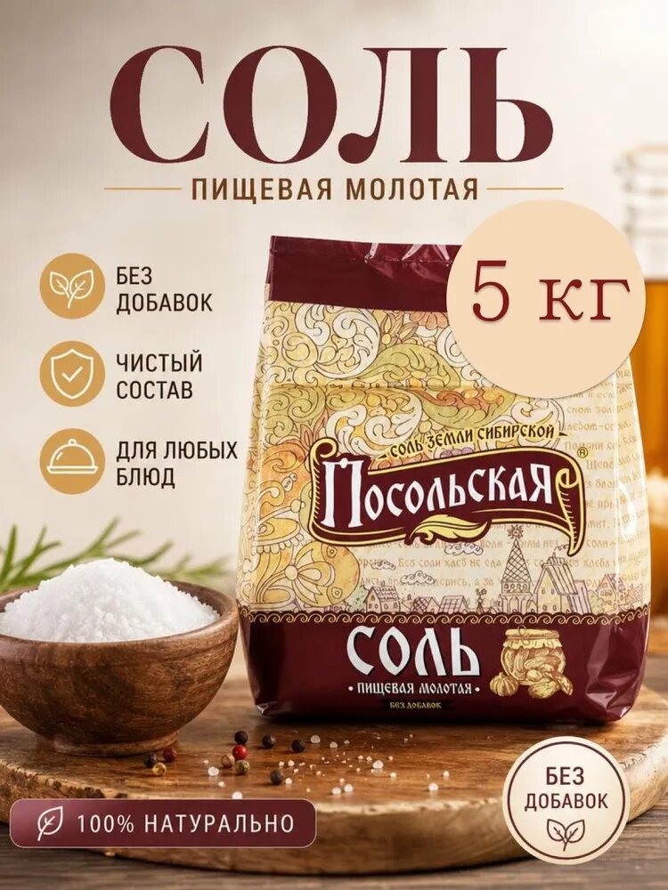 Соль посольская первого сорта 5 г
