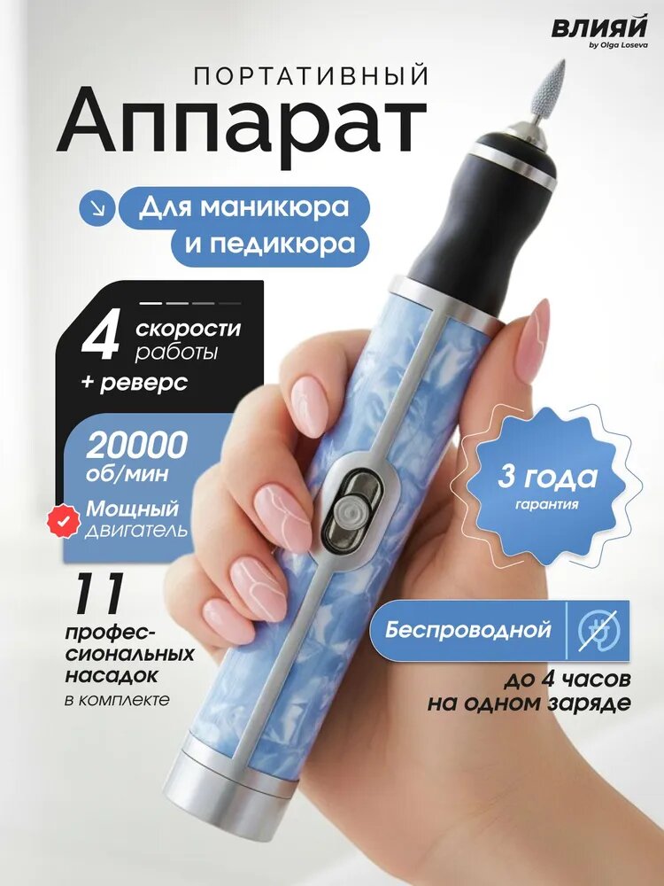 Аппарат для маникюра и педикюра портативный беспроводной
