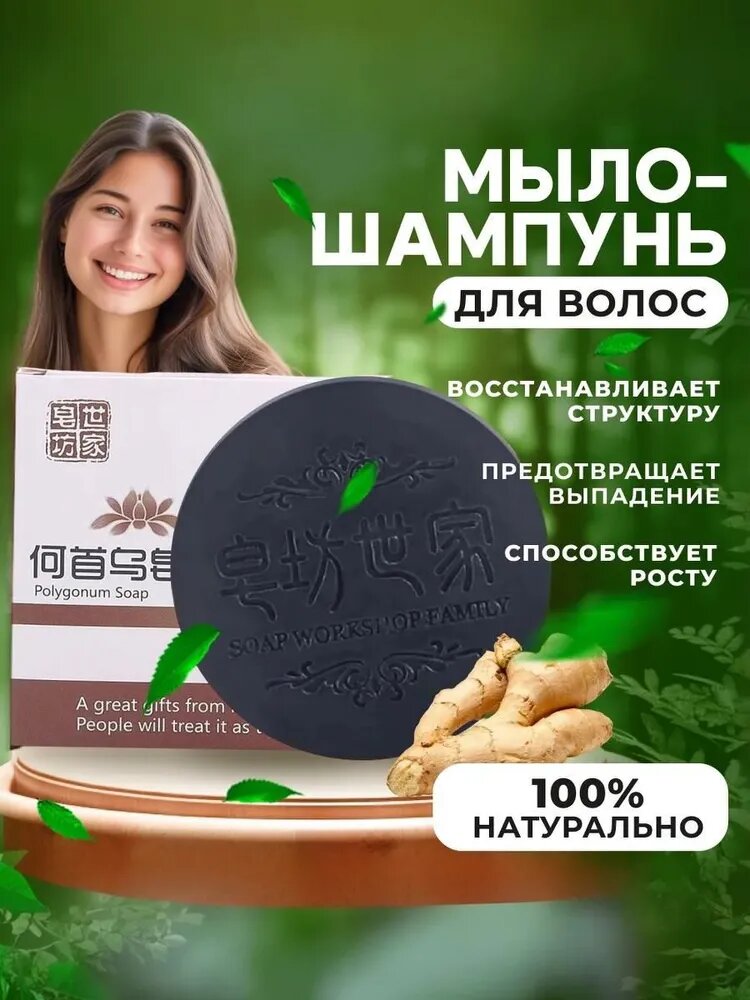 Твердый шампунь от выпадения волос. Черное мыло. Китайский шампунь для укрепления и роста волос.