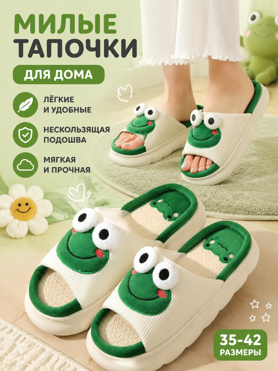 Тапочки