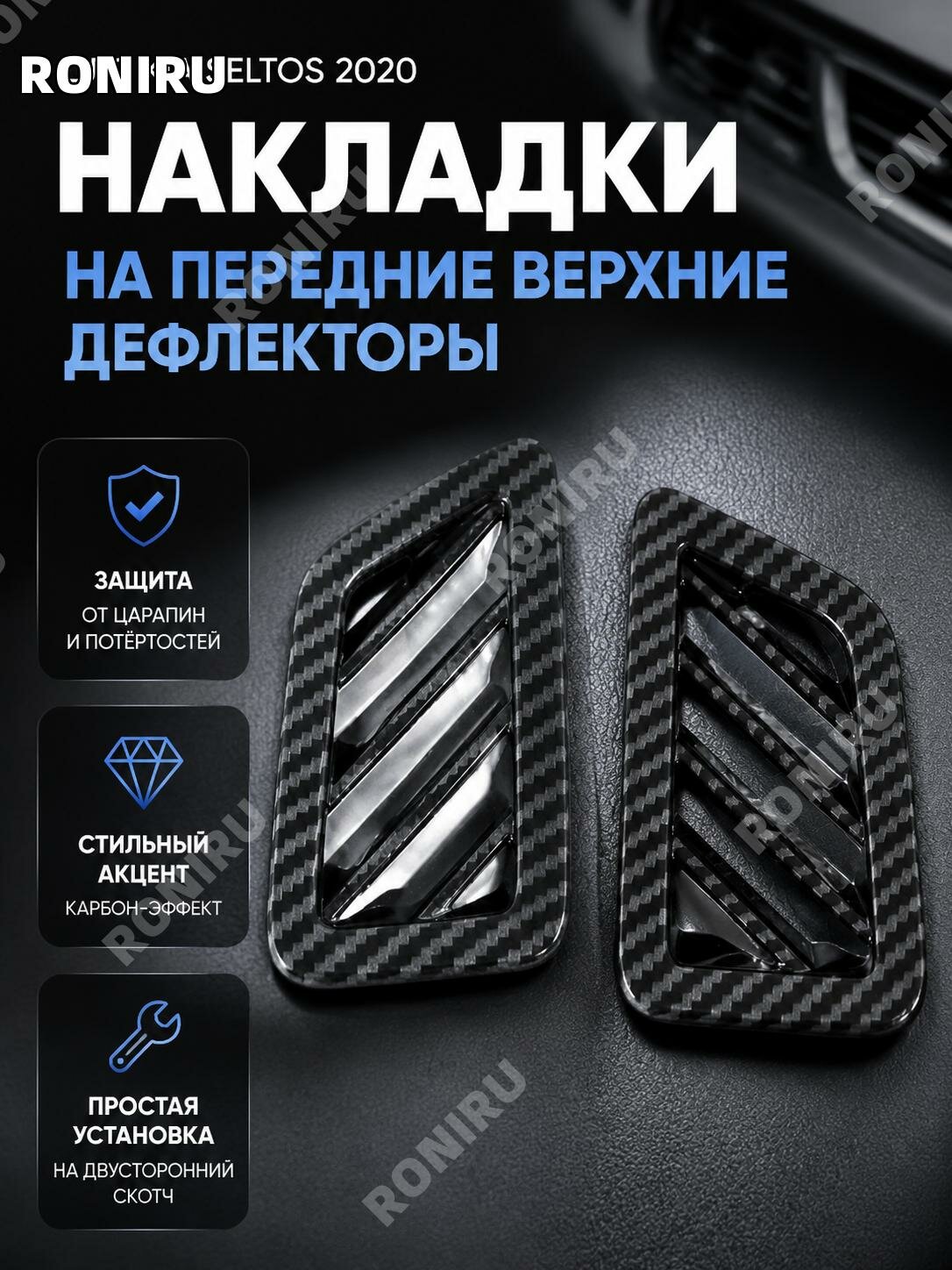 Накладка переднего верхнего воздуховода Kia Seltos2020, ABS пластик