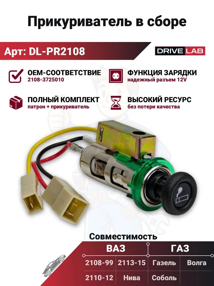 Прикуриватель в сборе подходит для ВАЗ 2108-99, 2110-12, 2113-15, ГАЗ Волга, Газель, Соболь