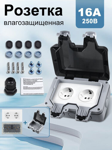 Розетка уличная IP66 влагозащищенная, садовая, влагозащитная, наружная с крышкой, электророзетка накладная с заземлением 16А