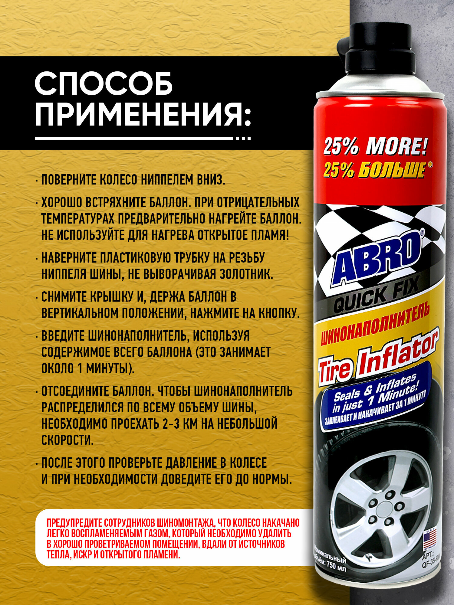 Шинонаполнитель ABRO+25% 750 ml — фото 1