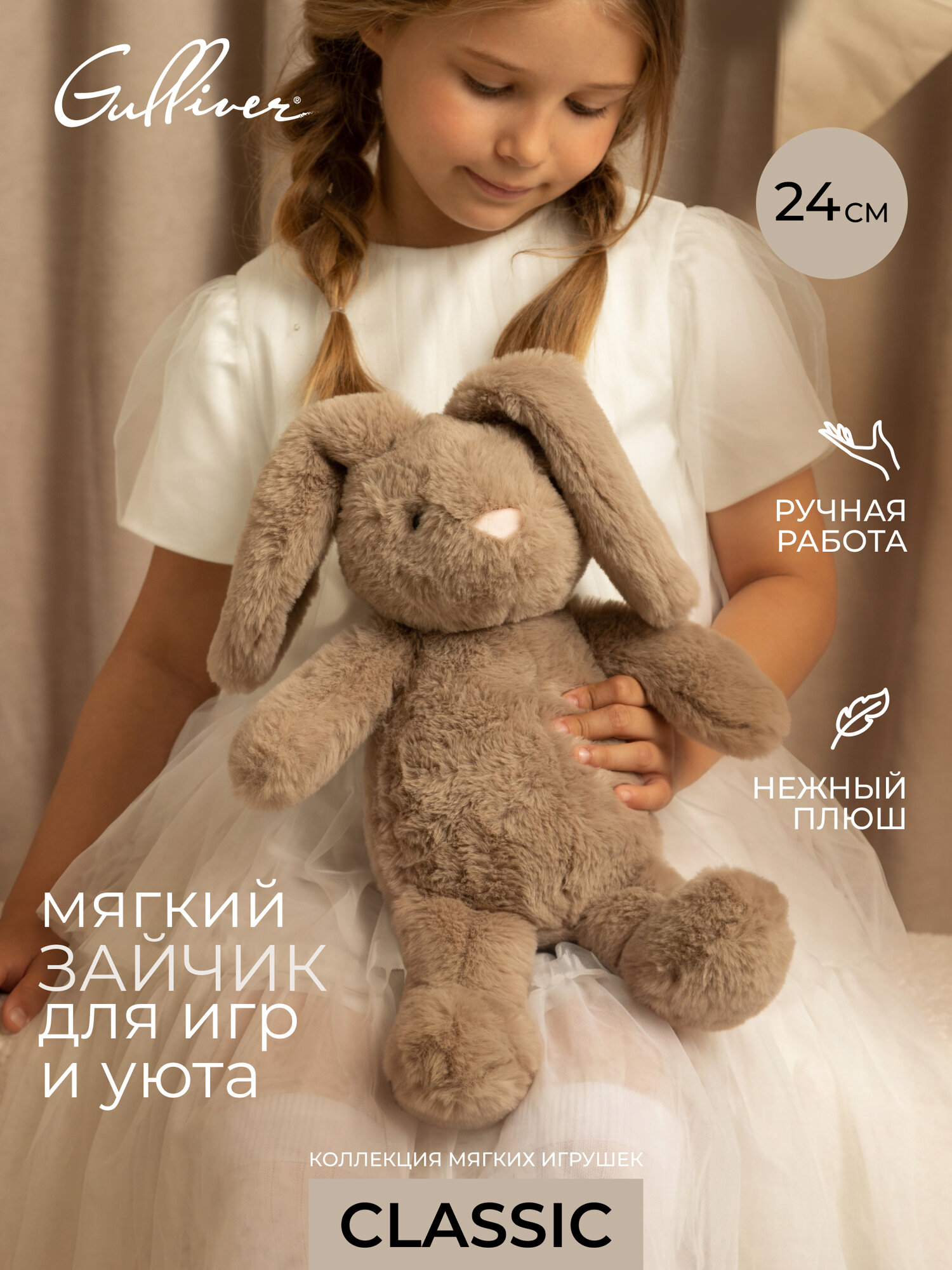 Мягкая игрушка Gulliver Зайчик коричневый, 24 см, 86-BTL250202C