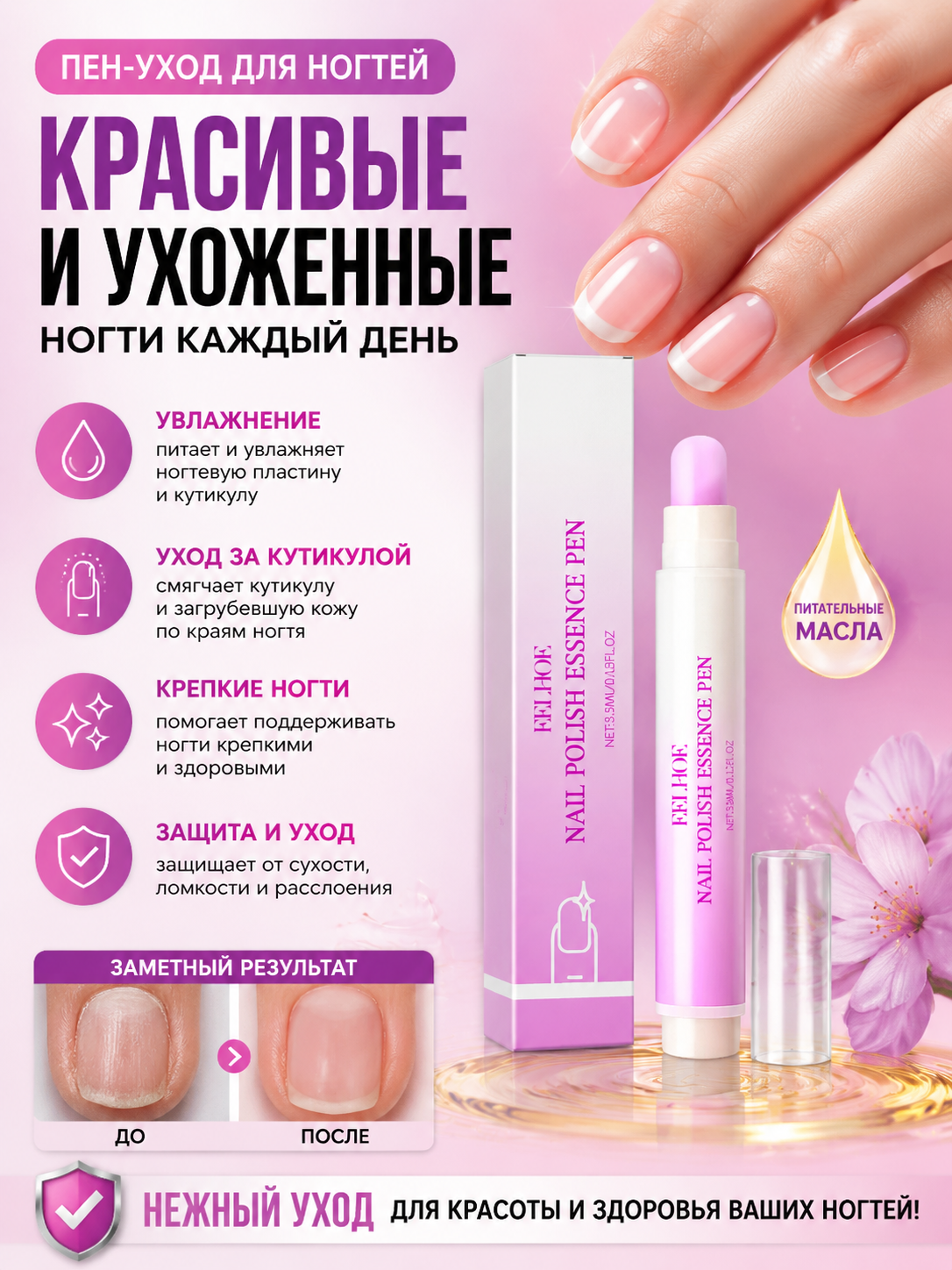 Ручка Armor essence pen смягчает омертвевший кератин кожи, увлажняет и питает края, защищает и питает броню