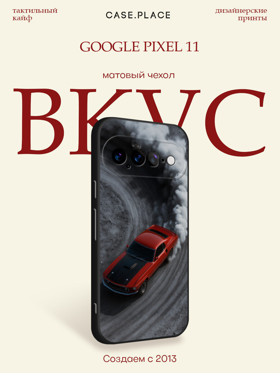 Черный матовый чехол на Google Pixel 11 / Гугл Пиксель 11 с принтом Скоростная машина 2