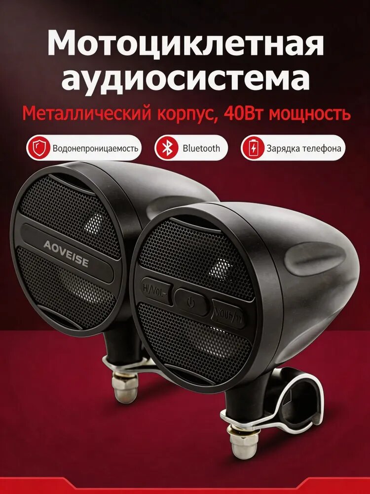 Мотоакустика, 7.6 см (3 дюйм.)