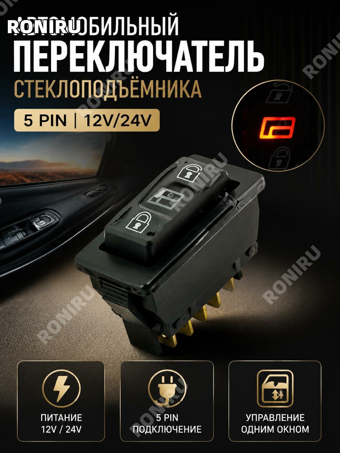 Кнопка стеклоподъемника автомобильная5 pin12/24 В, красная