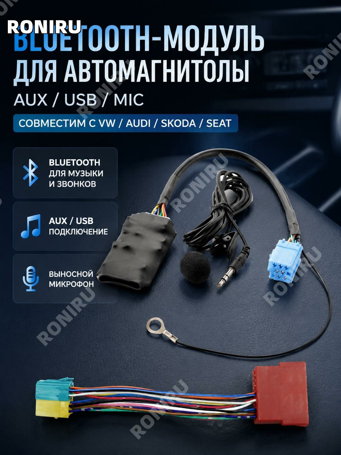 Bluetooth CD-чейнджер с AUX, USB и микрофоном для Volkswagen, Audi, Skoda, Seat
