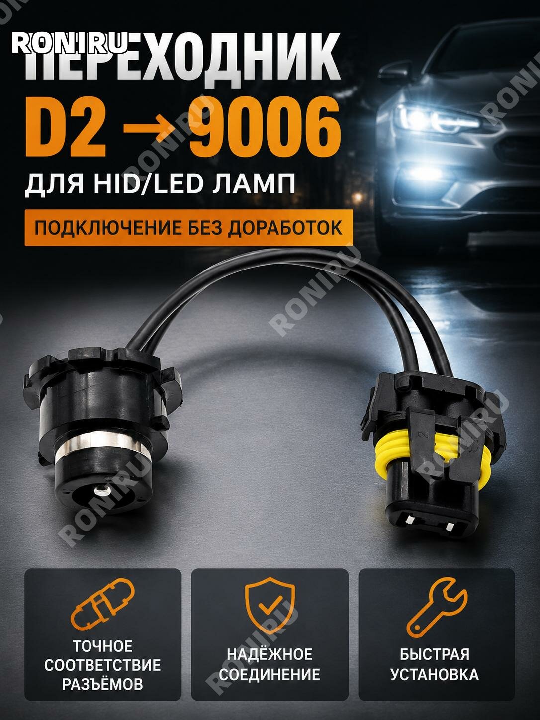 Переходник питания для фар D2 на9006, кабель-адаптер для HID/LED ламп