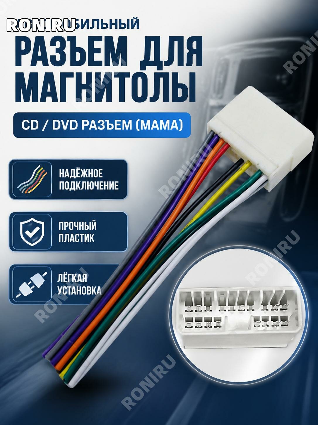 Переходник-разъем для автомагнитолы CD/DVD, гнездо, Daewoo, Wuling, Lechi, SsangYong Actyon