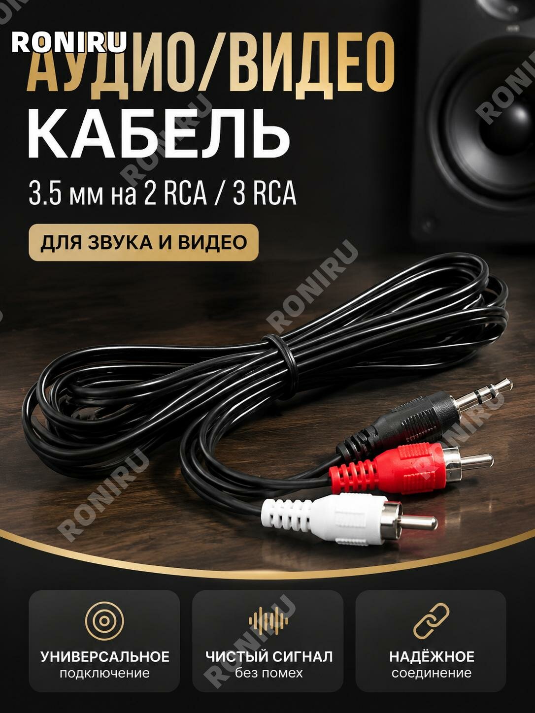 AV кабель3,5 мм RCA2RCA/3RCA папа-мама для аудио, видео, авто и акустики