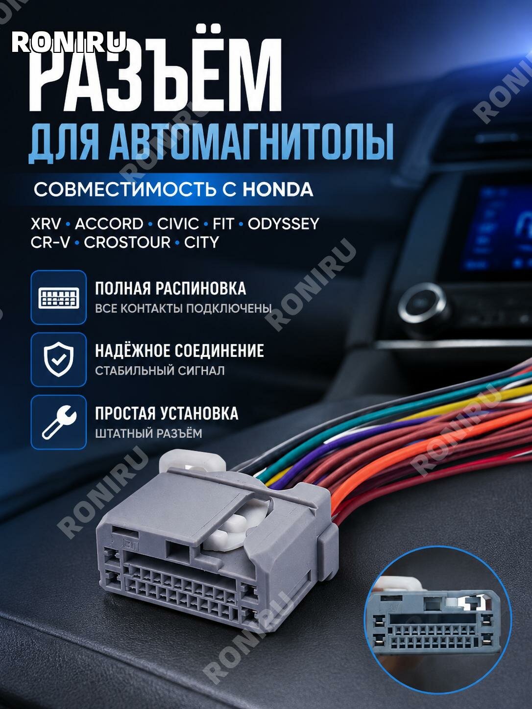 Переходник автомагнитолы Honda XRV Accord Civic Fit Odyssey CR-V, разъем папа