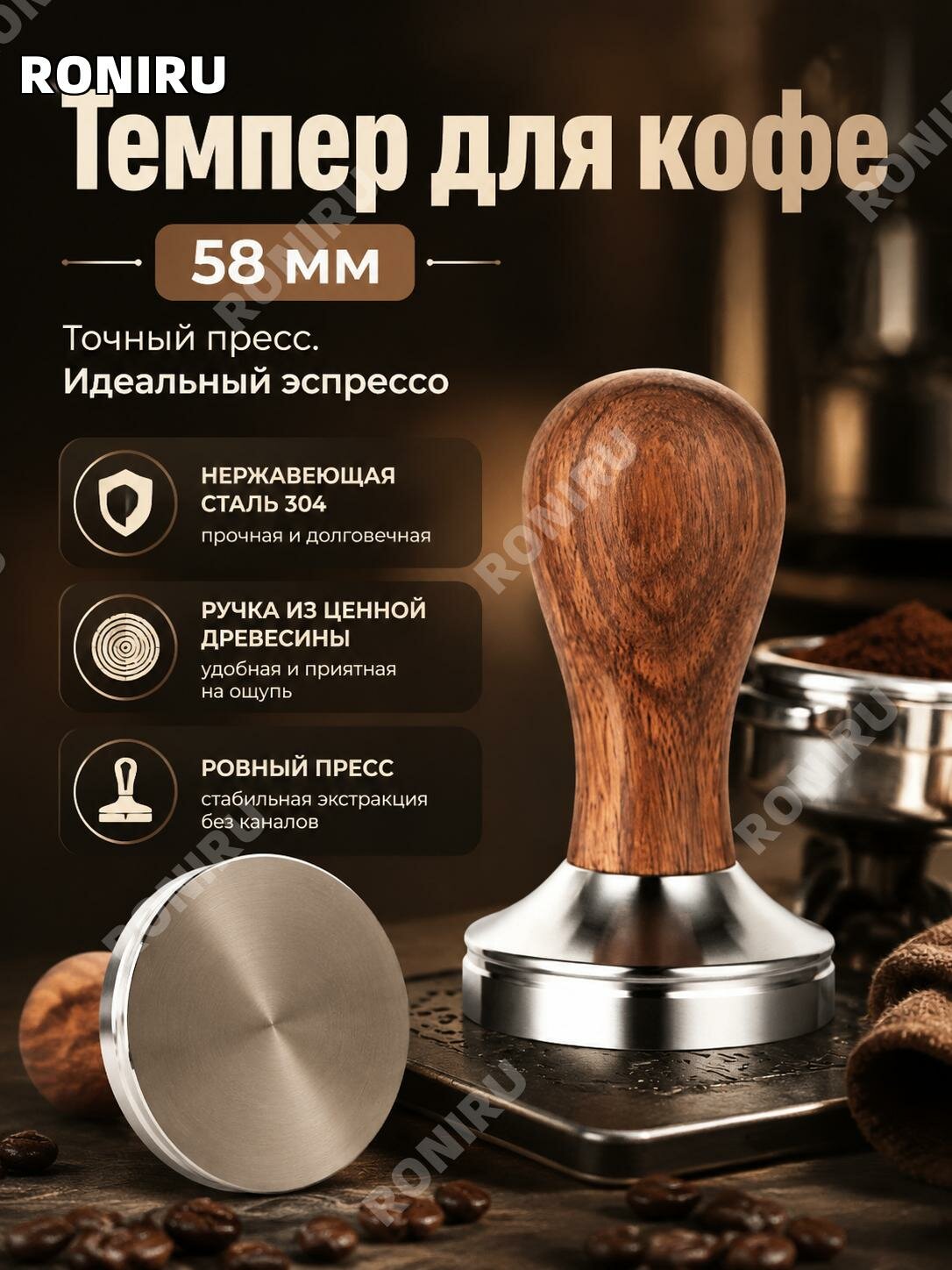 Темпер для кофе51 мм, нержавеющая сталь304, деревянная ручка