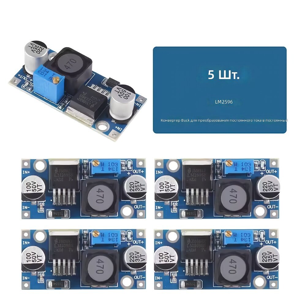 5 шт. LM2596 DC-DC понижающий преобразователь Step Down Module, выход 1.25-30V 3A DIP