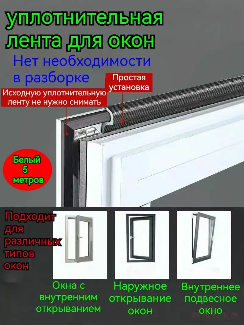 Уплотнитель для окон и дверей Белый 5 метров