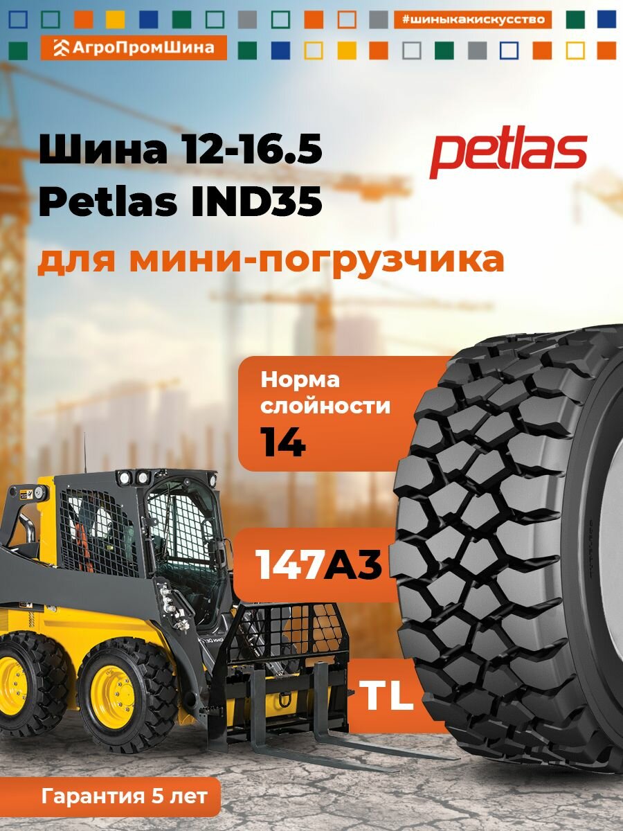 Шина для мини - погрузчика12-16,5 cat.no 7038 14PR IND35 TL 147A3 Petlas
