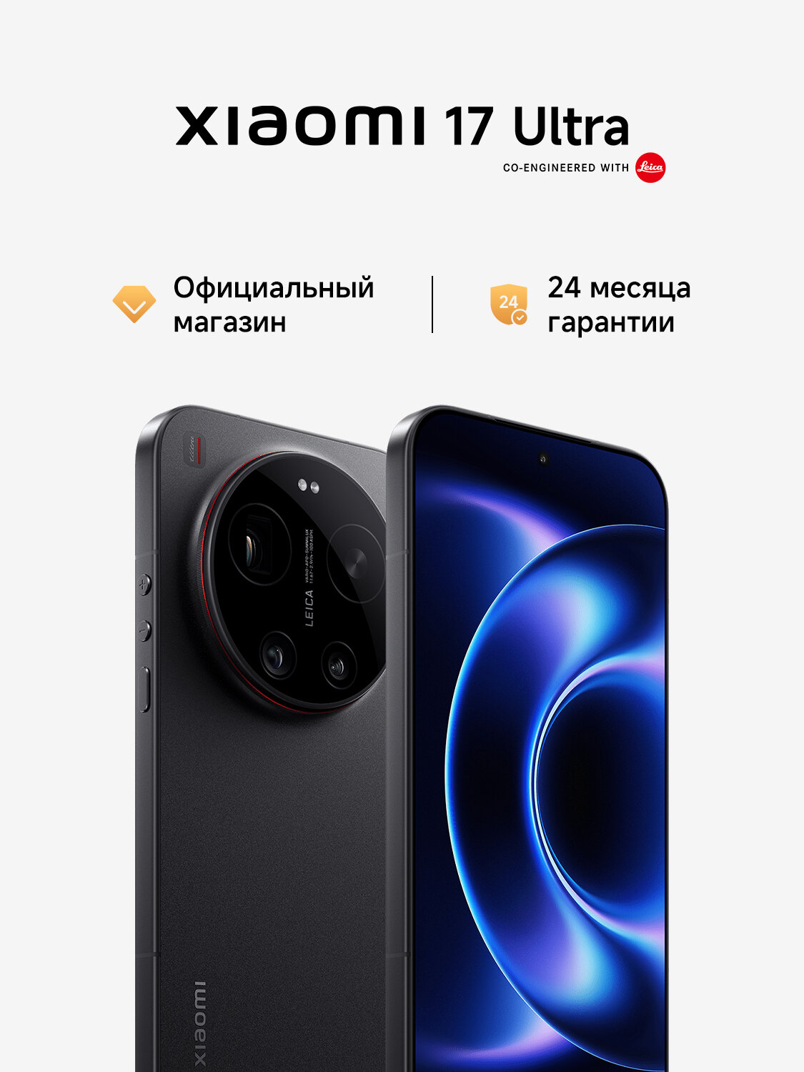 Смартфон Xiaomi 17 Ultra, 16 GB, 1 TB, NFC, 200 Мп, экран 6.9", черный