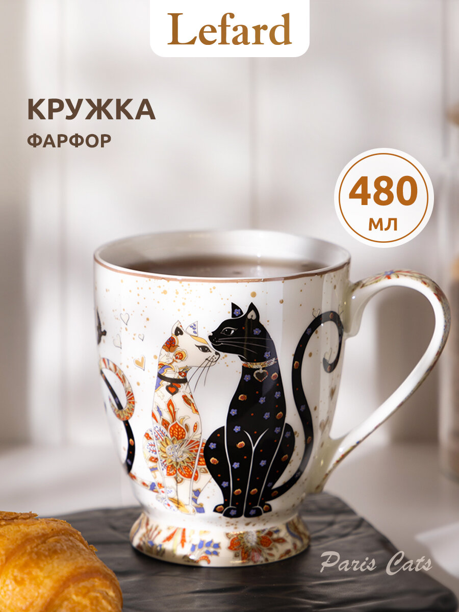 Кружка Lefard "Парижские Коты" 480 мл, фарфоровая, для чая и кофе