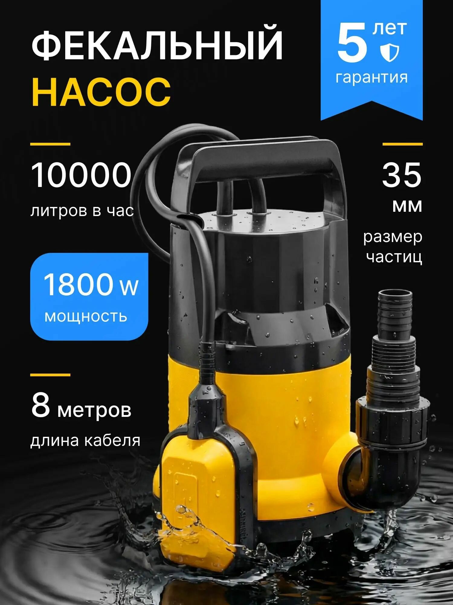 WALFORT Дренажный насос 1800 Вт, 166.6 л/мин