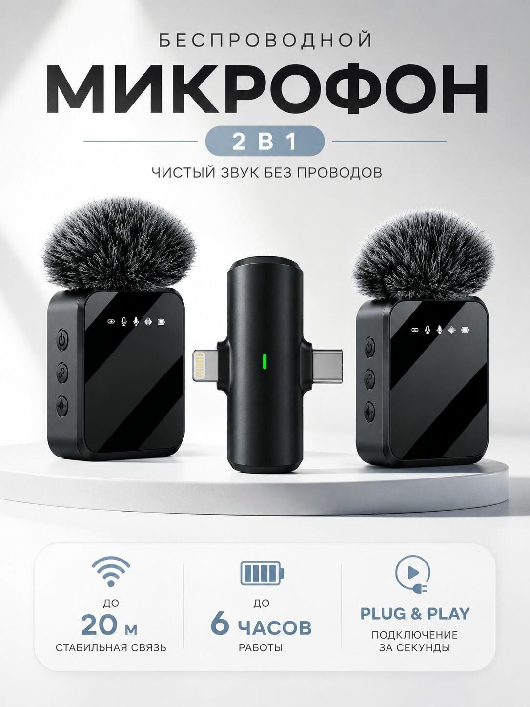 Беспроводной петличный микрофон с шумоподавлением для телефона, Type-C и Lightning, 2 шт, черный