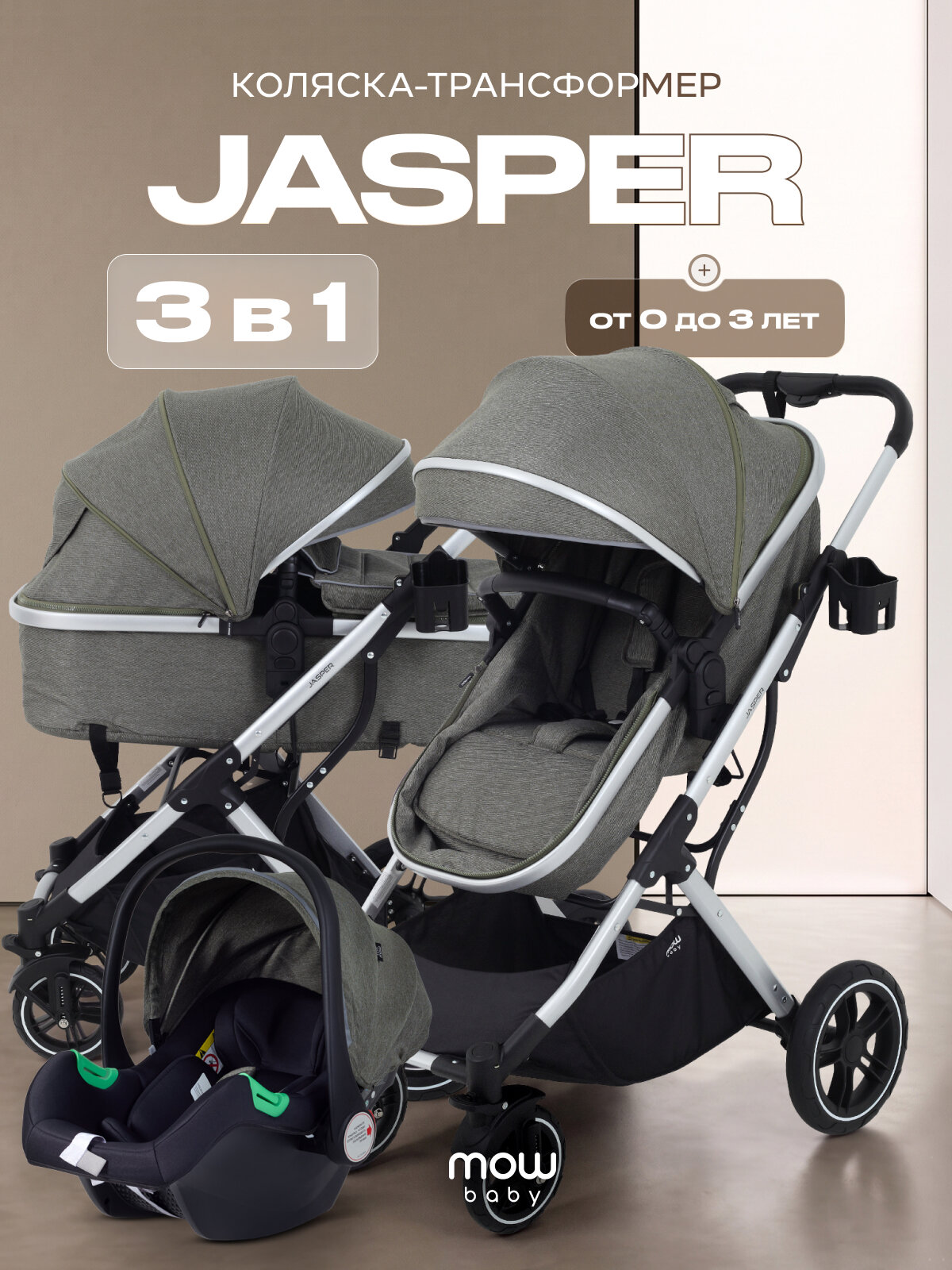 Коляска для новорожденных 3 в 1 Mowbaby Jasper, цвет Silver Green (зеленый)